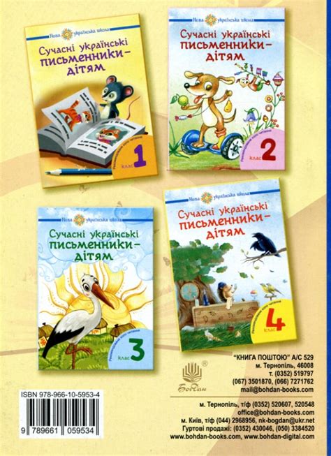 Книга Позакласне читання 3 клас Хрестоматія художніх творів із щоденником читача купити