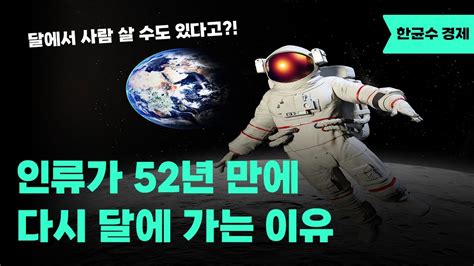 거대한 계획 아르테미스 Youtube