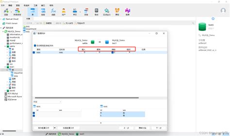 实战演练 使用 Navicat 进行 Mysql 数据同步navicat数据同步 Csdn博客