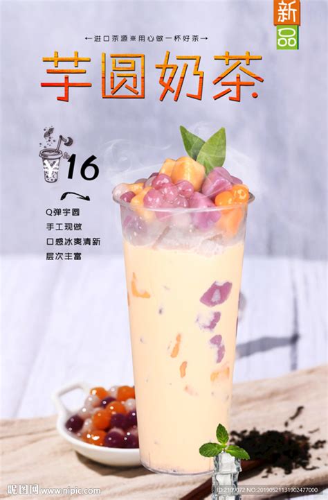 芋圆奶茶设计图 海报设计 广告设计 设计图库 昵图网nipic