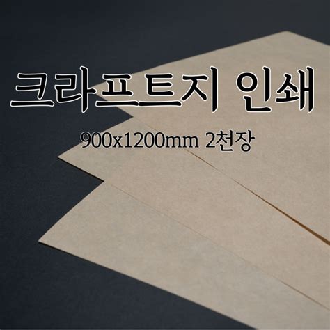 크라프트지 전지 인쇄 제작 임성페이퍼몰