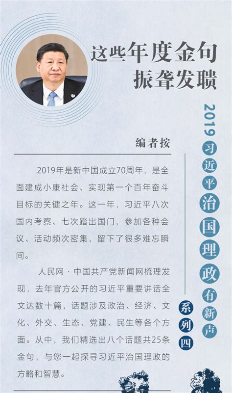 手绘长卷2019习近平这些年度金句振聋发聩 独家稿件 人民网