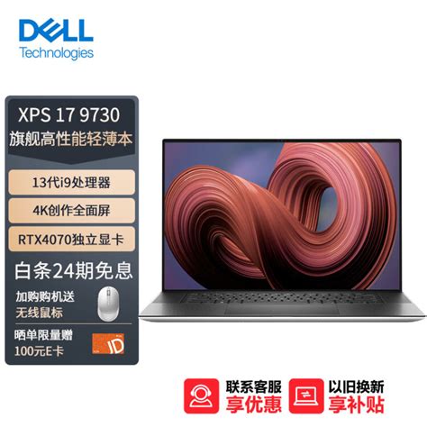 戴尔（dell）笔记本电脑xps17 9730 17英寸轻薄本可触控防蓝光屏13代i9 13900h 32g 1tb Rtx4070 4k屏