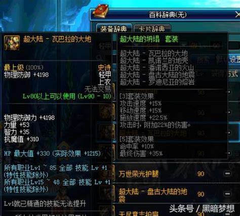 Dnf 理性分析超大陸三件配合強散比五件還要強！ 每日頭條