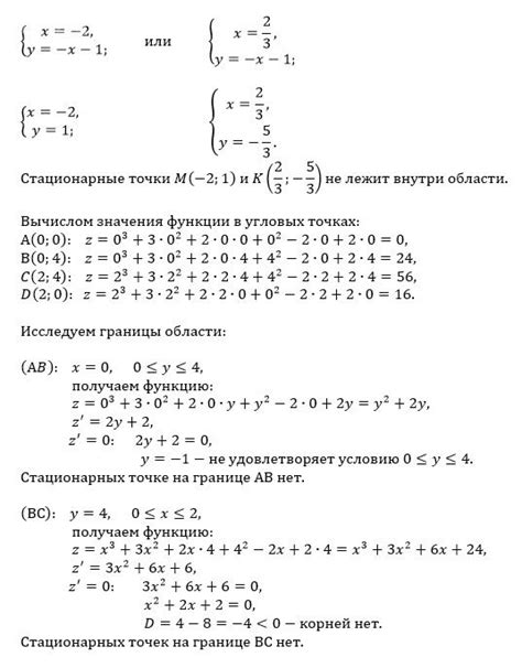 Найти наибольшее и наименьшее значение функции [m]z X 3 3x 2 2xy Y 2 2x 2y [ M] В