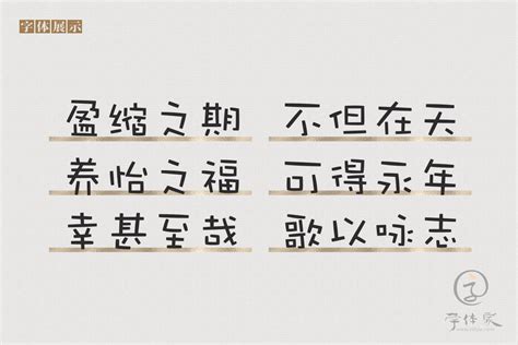 华康娃娃体w5免费字体下载 中文字体免费下载尽在字体家