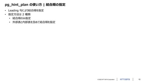 Pghintplanを知る（第37回postgresqlアンカンファレンスオンライン 発表資料） Pdf Databases Computer Software And