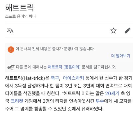 오늘도 한 걸음 더 “해트트릭” 유래 And 의미 유머 움짤 이슈 에펨코리아
