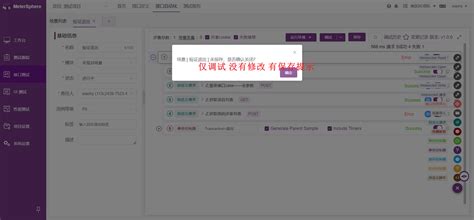 [bug] 接口自动化列表数据，仅调试没有做修改操作，退出页面会提示保存 · issue 27389 · metersphere