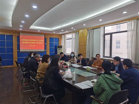 材料科学与工程学院召开2023版本科人才培养方案专家论证会 材料科学与工程学院