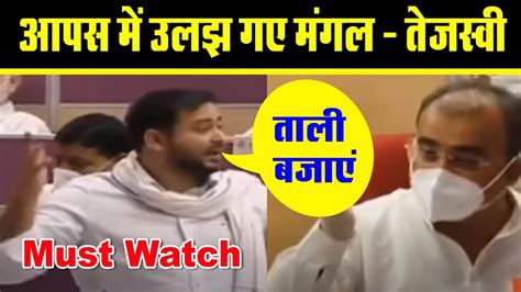 Mangal Pandey और Tejashwi Yadav में हो गयी भयंकर भिड़ंत Bihar