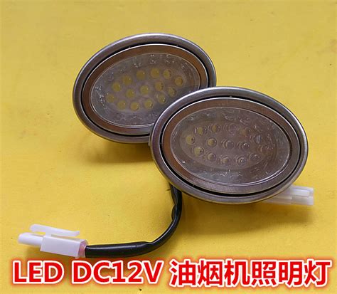 适用方太油烟机cxw 189 Jx05 Jx06照明灯 Led灯 Dc12v椭圆灯射灯 虎窝淘