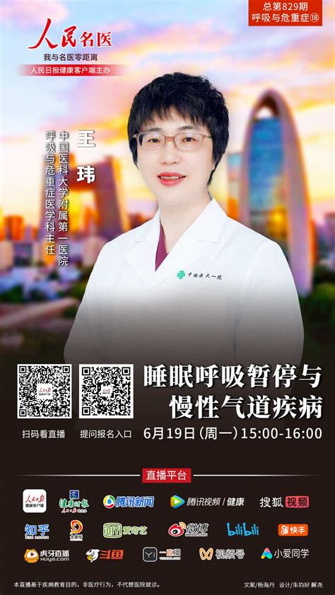 睡眠呼吸暂停与慢性气道疾病 活动预告 健康时报网精品健康新闻 健康服务专家