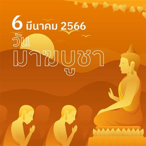 [พระมหาสมชาย ฐานวุฑฺโฒ] วันมาฆบูชา มาฆะ เป็นชื่อของเดือน ๓ มาฆบูชานั้น ย่อมาจากคำว่า มาฆบุรณ