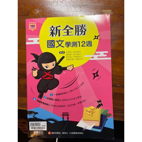 108課綱 113學測用書 龍騰 新全勝國文學測12週附詳解（全新） 蝦皮購物