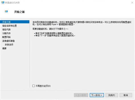 使用win10专业版系统hyper v创建虚拟机 alan的小站