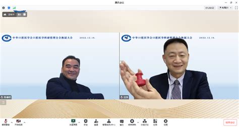 中华口腔医学会口腔医学科研管理分会召开换届大会 中华口腔医学会