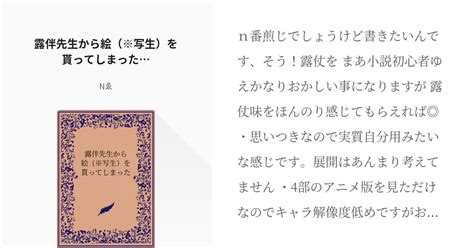 Jojo【腐】 露伴先生から絵（※写生）を貰ってしまった Nゑ／えぬえの小説 Pixiv