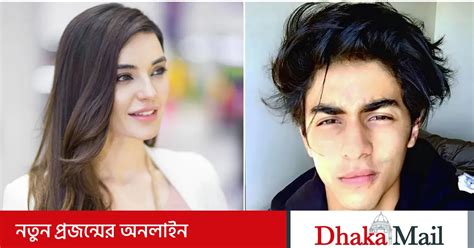 আরিয়ানের সঙ্গে প্রেম নিয়ে মুখ খুললেন পাকিস্তানি অভিনেত্রী