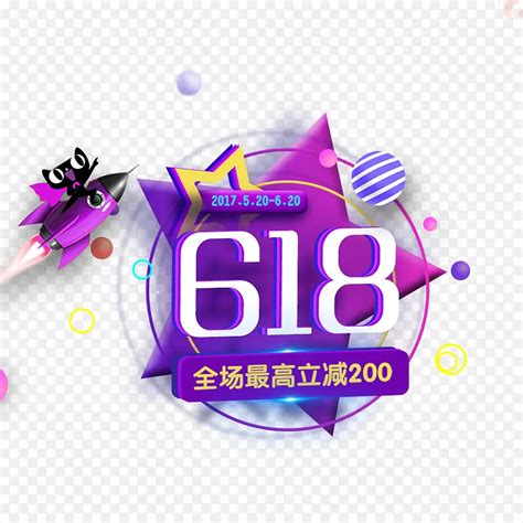 618年中大促png图片素材下载图片编号8330460 Png素材网