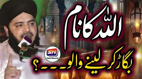 Allama Abdul Hameed Chishti Golarvi Reminder Lines 2024 Youtube