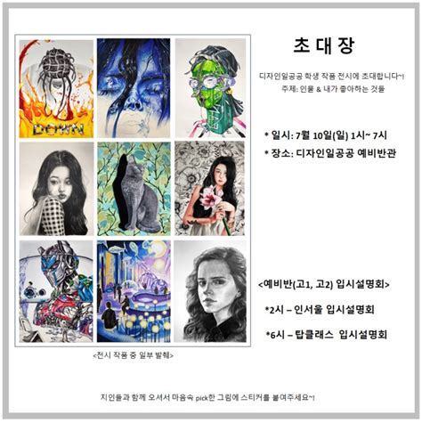 전시회 초대장 중랑구 입시미술학원 디자인일공공 미술학원 예비반 작품전시회에 초대합니다 네이버 블로그