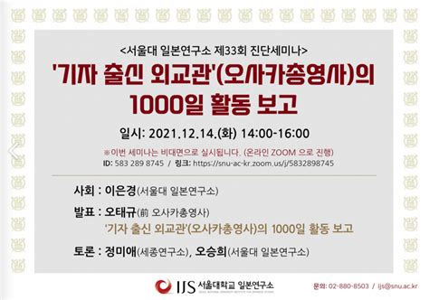 알림 서울대학교 일본연구소