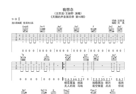 我想念吉他谱汪苏泷王赫野c调弹唱81现场版 吉他世界