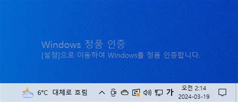 윈도우 10 11 정품 인증 워터마크 알림 지우고 싶다면제거 삭제 방법 네이버 블로그
