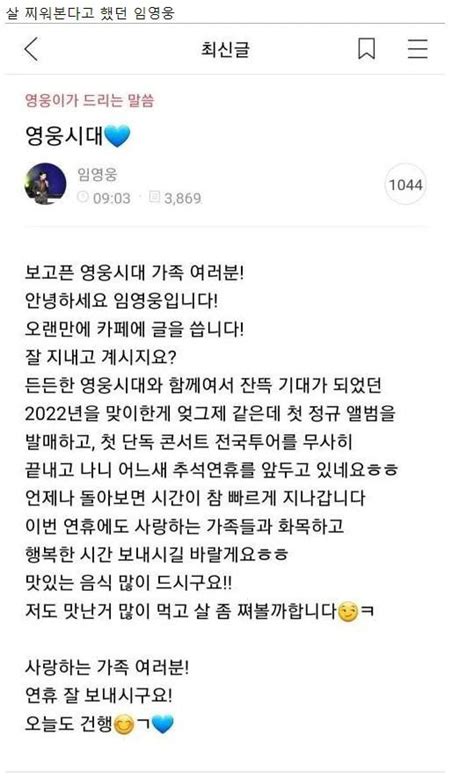 살찌운다더니 더 빠진 임영웅 근황