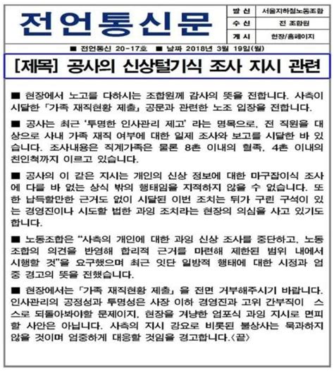 교통공사 고용세습 때 통진당 출신 폭력개입