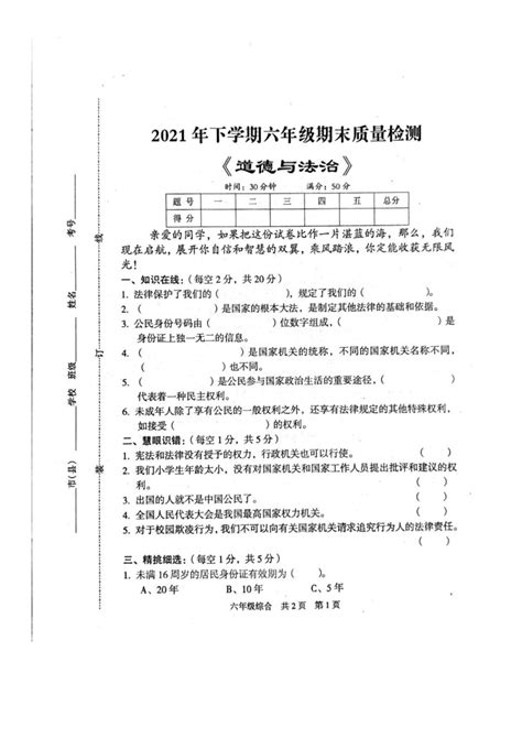湖南省娄底市涟源市2021 2022学年六年级上学期期末道德与法治试卷（扫描版，无答案） 21世纪教育网