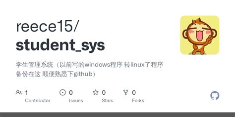 GitHub reece student sys 学生管理系统以前写的windows程序 转linux了程序备份在这 顺便熟悉下github
