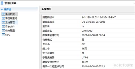 Java 达梦设置大小写不敏感 达梦数据库区分大小写mob6454cc62b754的技术博客51cto博客