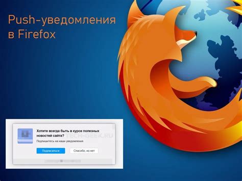 Отключаем уведомления в Mozilla Firefox Tehnichka Pro Дзен
