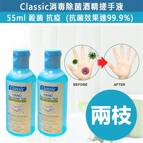 Classic 2枝裝 消毒除菌酒精搓手液 55ml 殺菌 抗疫 抗菌效果達99 9 HKTVmall 香港最大網購平台