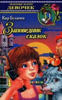 Кир Булычев - Лиловый шар | 82 Кб