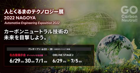 人とくるまのテクノロジー展 2022 Yokohama 出展社情報 公開開始！ ｜ 人とくるまのテクノロジー展 2022 名古屋