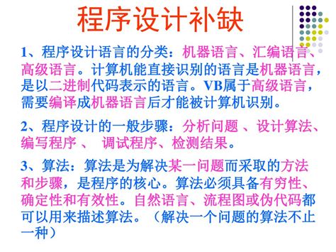 初三VB 复习一 ppt download