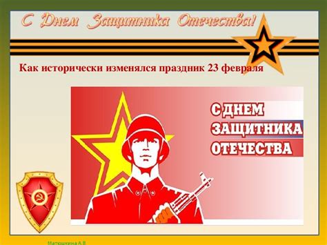 Презентация 23 февраля история возникновения праздника от истоков до