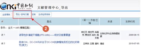 Endnote Online 如何将cnki中的参考文献导入endnote网络版