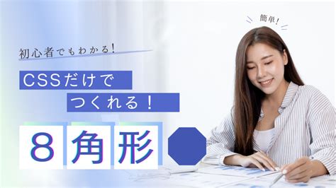 【初心者でもわかる】cssだけで8角形を作る方法 なるweb