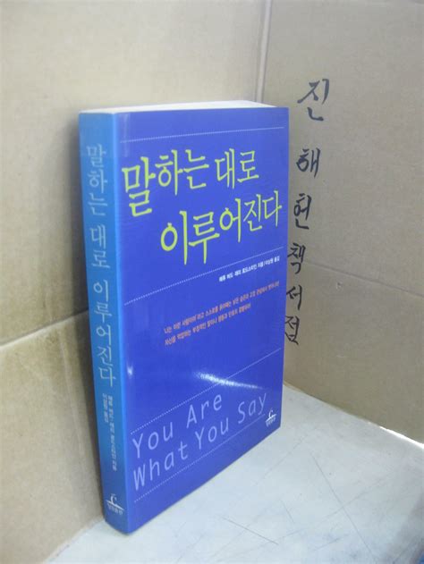 중고 말하는 대로 이루어진다 알라딘