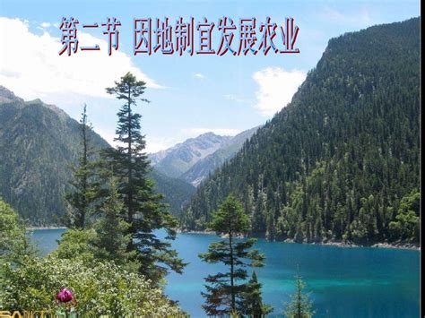 农业课件fff20071101091235 1846159568 word文档在线阅读与下载 无忧文档