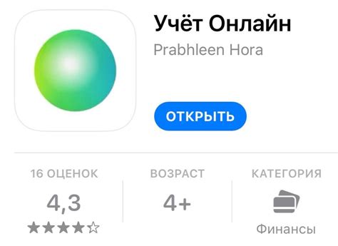 Сбербанк выпустил новое приложение Учет Онлайн для устройств на Ios