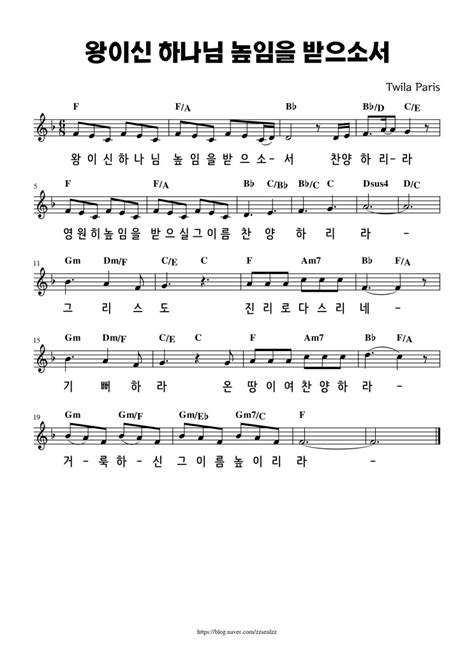 [악보] 왕이신 하나님 높임을 받으소서 He Is Exalted 네이버 블로그