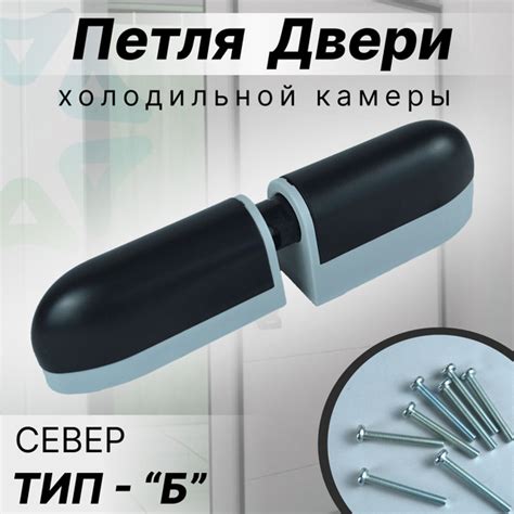 Петля двери холодильной камеры Север Тип -"Б" купить на OZON по низкой ...