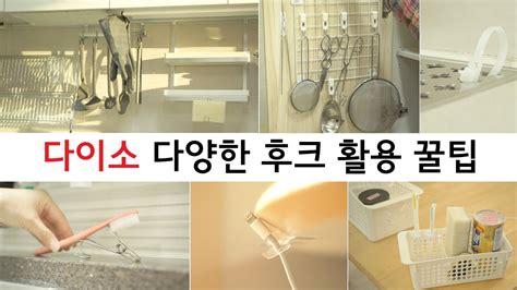 Eng 다이소 다양한 후크 활용 꿀팁 후크활용법 스텐집게고리 S자고리 네트망 케이블타이 행거탭 전선