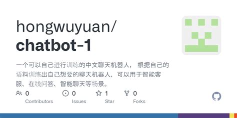 Github Hongwuyuanchatbot 1 一个可以自己进行训练的中文聊天机器人， 根据自己的语料训练出自己想要的聊天机器人