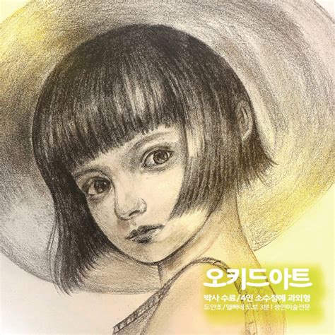 [대전도안동미술학원][대전도안동성인취미미술][관저동 원신흥동 원내동 둔산동 성인미술학원] Orchid Art 성인취미반